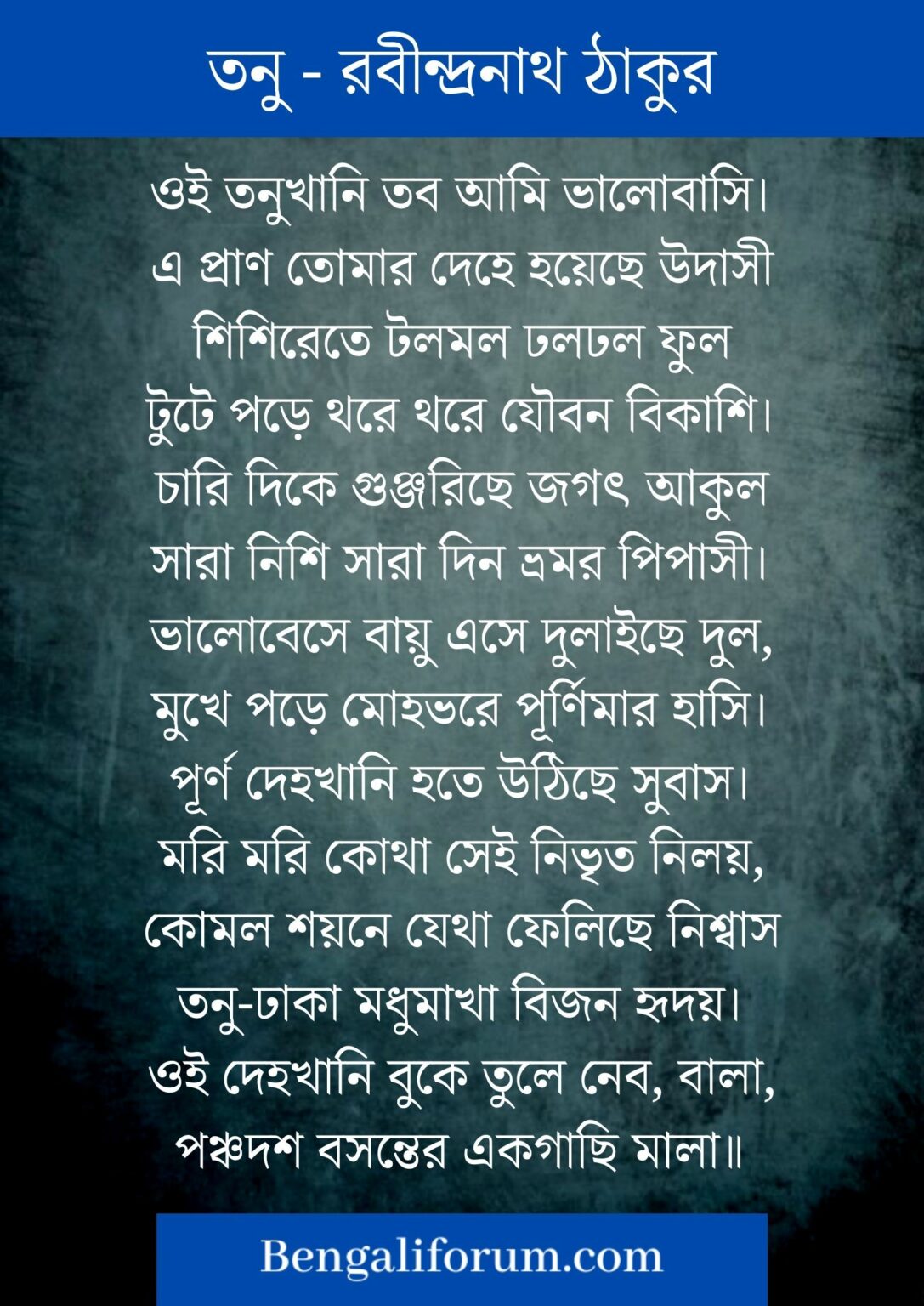 রবীন্দ্রনাথ ঠাকুরের দশটি প্রেমের কবিতা - Ten Bengali poems on love by ...