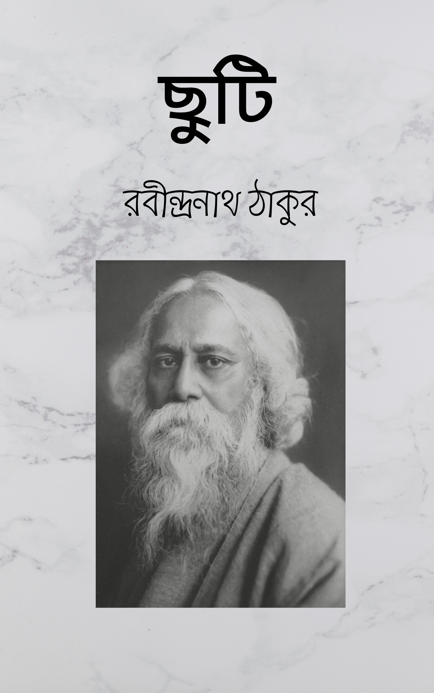 ছুটি গল্প (PDF Download) Chuti by Rabindranath Tagore Pdf - Bengali Forum