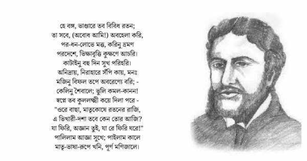বঙ্গভাষা কবিতার সারমর্ম ও বিষয়বস্তু - Bongo Bhasha Poem Summary in ...